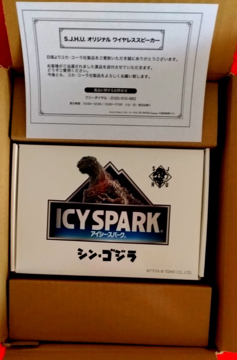 当選品 シン ゴジラ S.J.H.U オリジナル ワイヤレス スピーカー アイシースパーク コカ コーラ(映画関連グッズ)｜売買されたオークション情報、yahooの商品情報をアーカイブ公開 ...