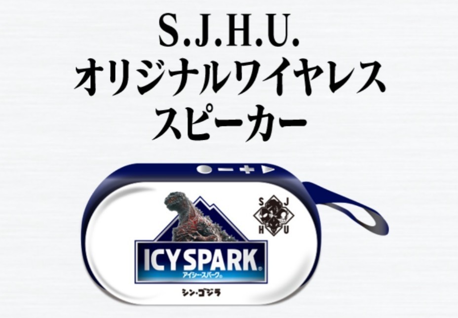 Yahoo!オークション - 送料無料 当選品【シン・ゴジラ】S.J.H.U オリジ...