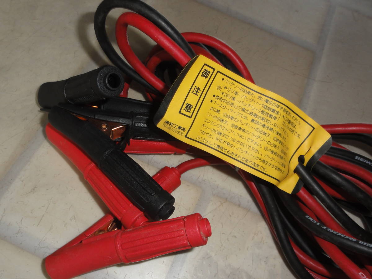 SEIWA 星和工業 12V 24V 共用 ブースターケーブル POWER BOOST 100(バッテリー)｜売買されたオークション情報、yahooの商品情報をアーカイブ公開 - オークファン ...