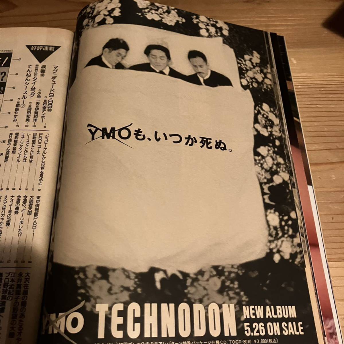 代購代標第一品牌－樂淘letao－週刊プレイボーイ 1993年 6/8 No.24 YMO広告 ブルーハーツ 櫻井涼子 坂木優子 角松かのり 原久美子 姫ノ木杏奈