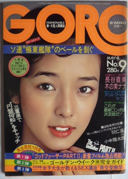 Yahooオークション Goro ゴロー 昭和50年5月8日発行 №9 表紙・小林