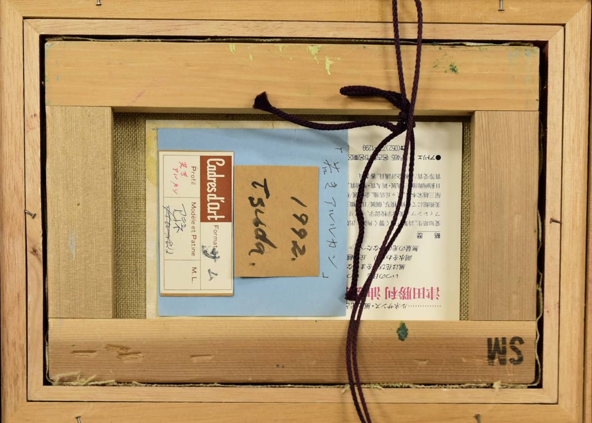 代購代標第一品牌－樂淘letao－（MNo.400）【真作】 津田勝利 『若きアルルカン』 肉筆 油彩 絵画 額装 人物画