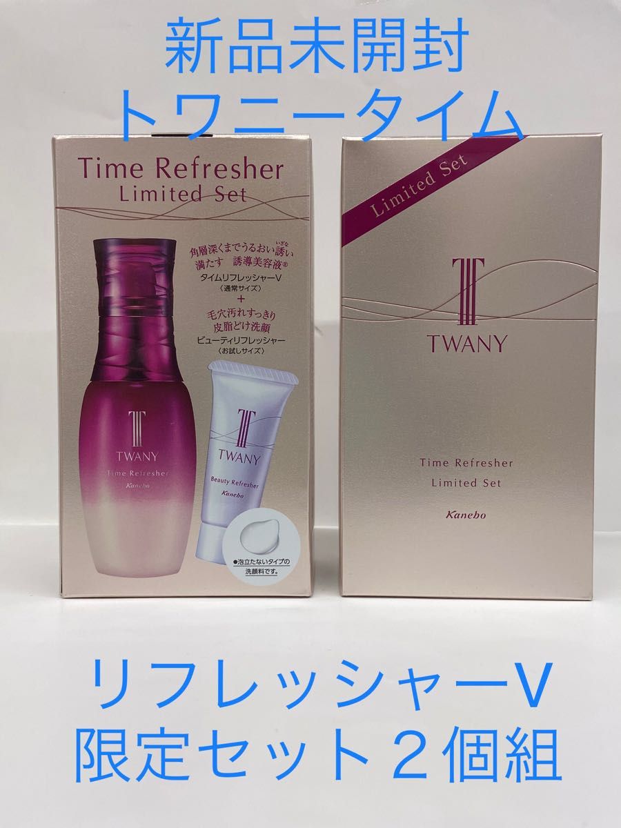 トワニー タイムリフレッシャーV60ml限定セット×2セット｜PayPayフリマ