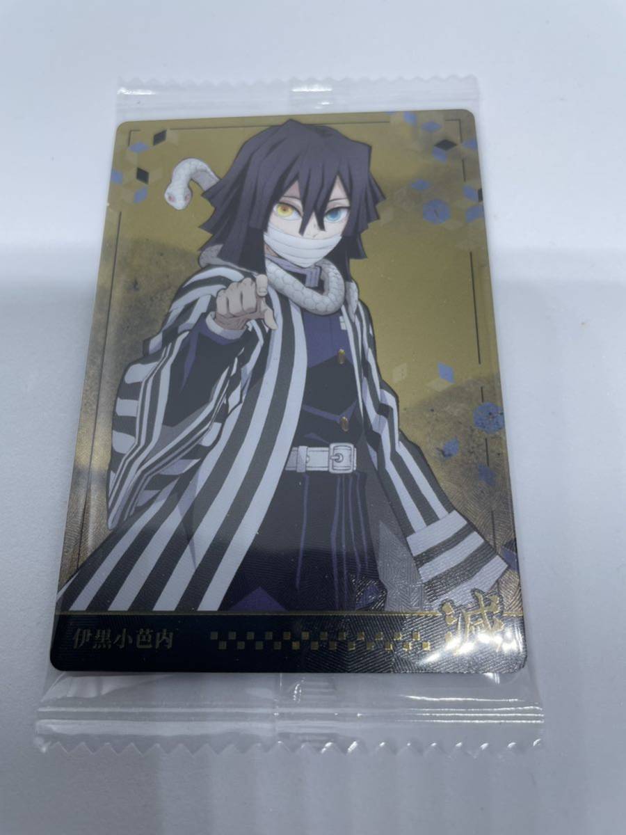 Yahoo!オークション - 鬼滅の刃ウエハース7 W7-24 伊黒小芭内
