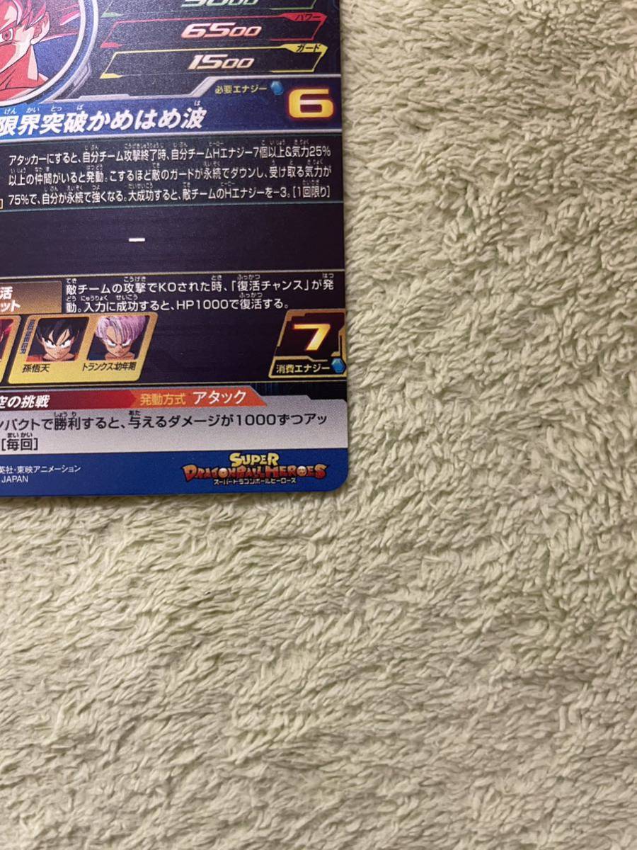 Yahoo!オークション - スーパードラゴンボールヒーローズ UR UGM9弾 UG...