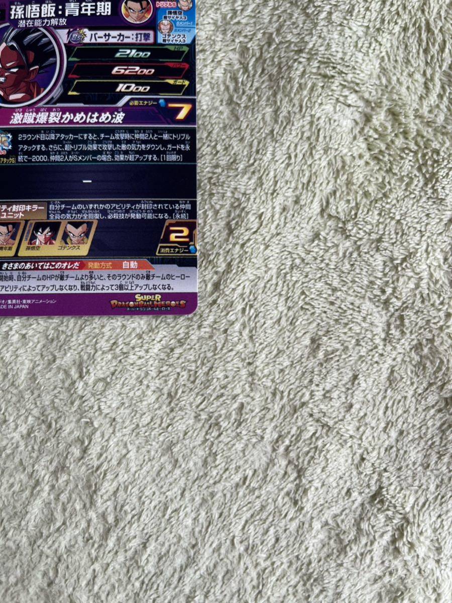 Yahoo!オークション - スーパードラゴンボールヒーローズ UR UGM9弾 UG...