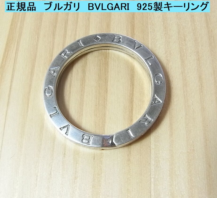 500円スタート 正規品 ブルガリ BVLGARI 925製キーリング(ブルガリ)｜売買されたオークション情報、yahooの商品情報をアーカイブ公開 - オークファン（aucfan.com）
