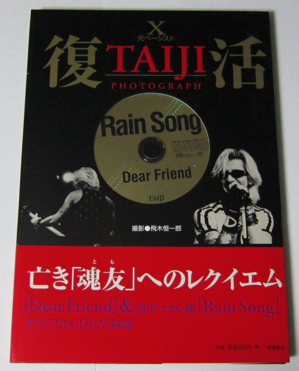 Yahoo!オークション - TAIJI 復活 PHOTOGRAPH X 元ベーシスト/X-JAPAN...