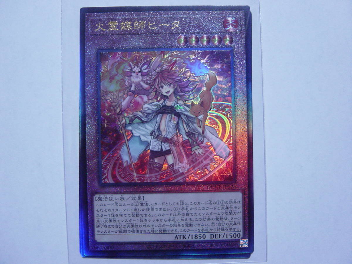 Yahoo!オークション - 送料84円～ 遊戯王OCG DUELIST NEXUS 「 火霊媒...