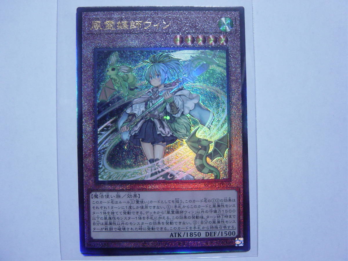 送料84円 遊戯王OCG RC4 QUARTER CENTURY EDITION 風霊媒師ウィン RC04-JP019 UL アルティメットレア(シングルカード)｜売買されたオークション情報 ...