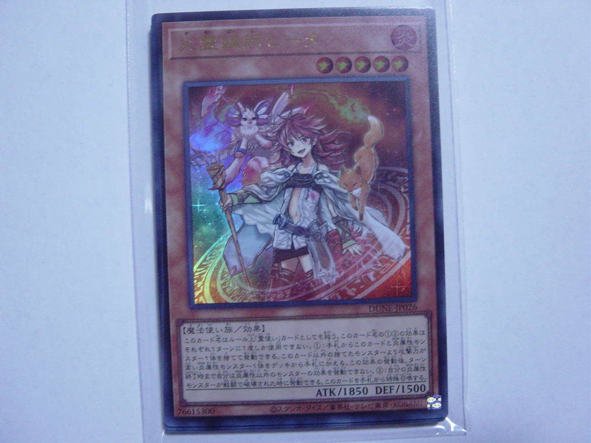 Yahoo!オークション - 送料84円～ 遊戯王OCG DUELIST NEXUS 「 火霊媒...