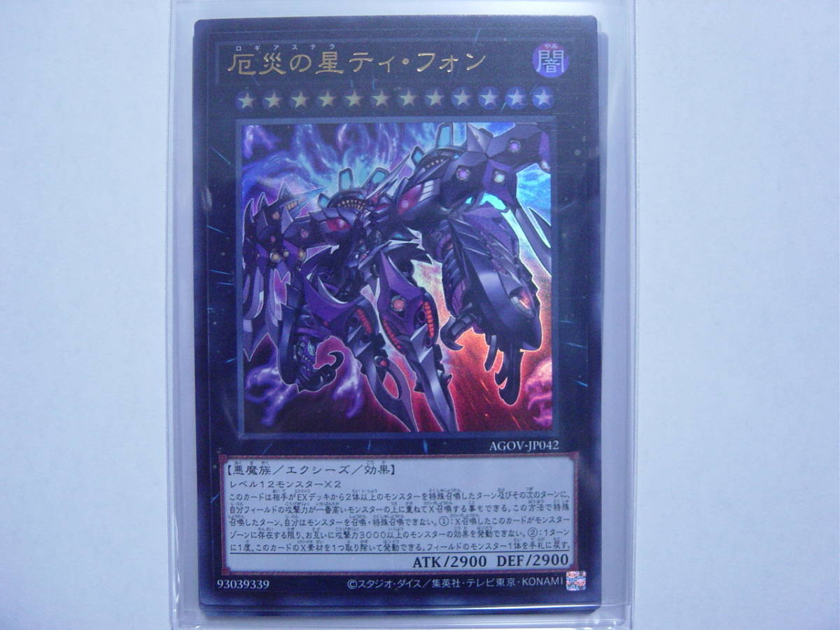 Yahoo!オークション - 送料84円～ 遊戯王OCG AGE OF OVERLORD「 厄災の...