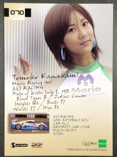 Yahoo!オークション - 河上 智子 GALS PARADISE 2002 070 スーパーグラ...