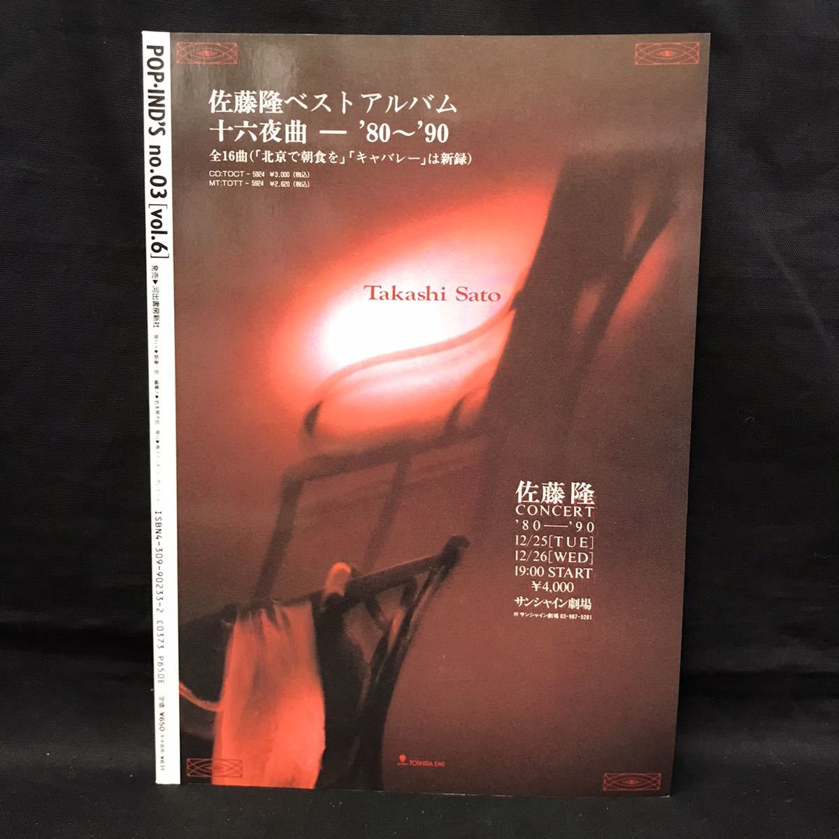 Yahoo!オークション - A7066は POP・IND'S no.03 vol.6