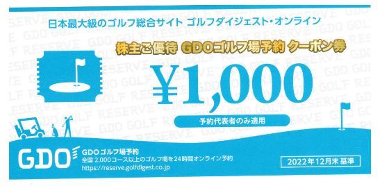 Yahoo!オークション - 【取引ナビで通知】6000円分 GDO ゴルフダイジェ...