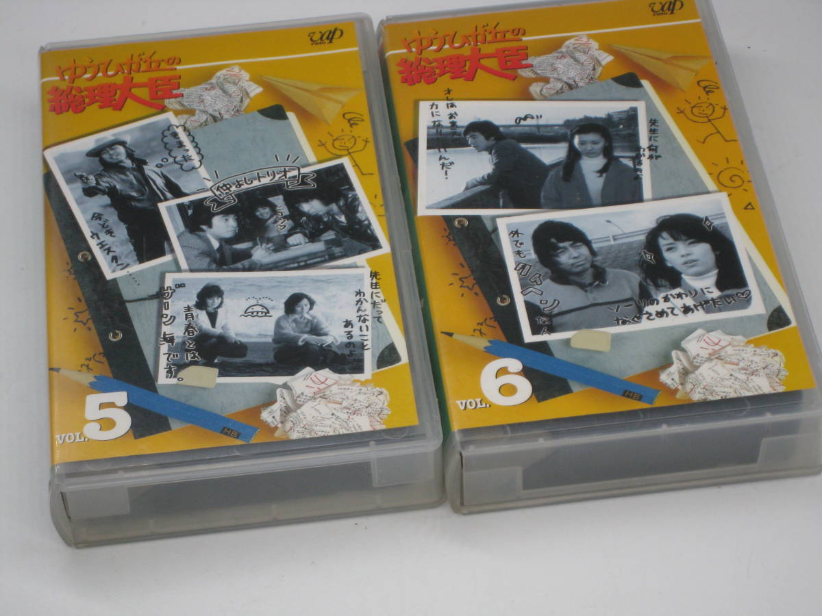 Yahoo オークション ゆうひが丘の総理大臣 Vol 5 Vol 6 Vhs 昭和の名