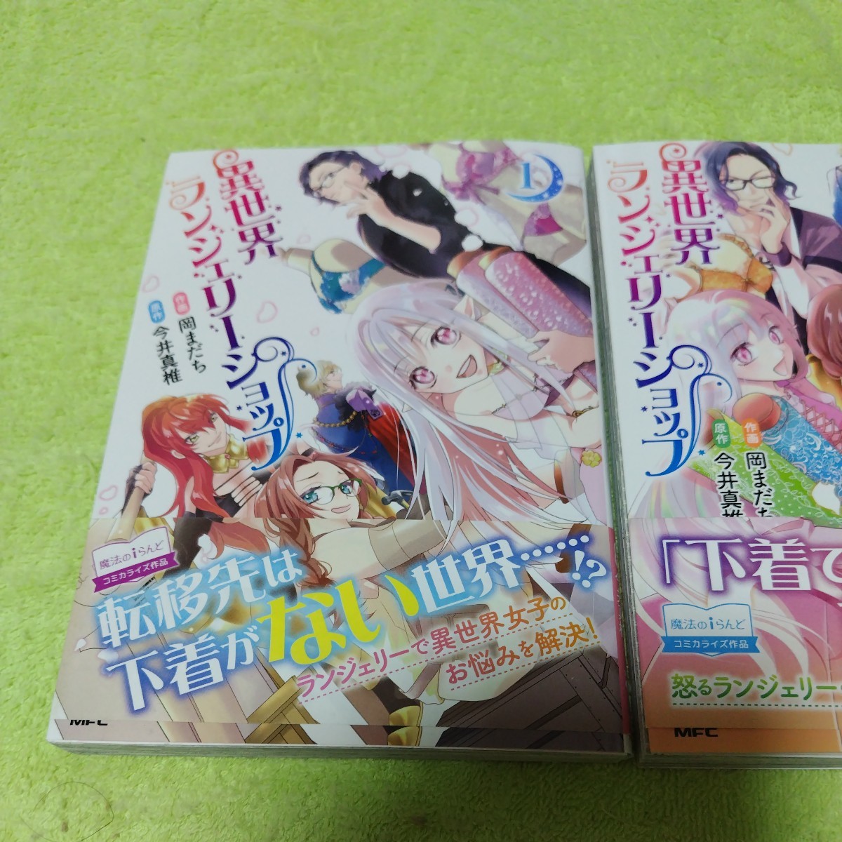 Yahoo オークション 中古コミック 異世界ランジェリーショップ 1and2巻