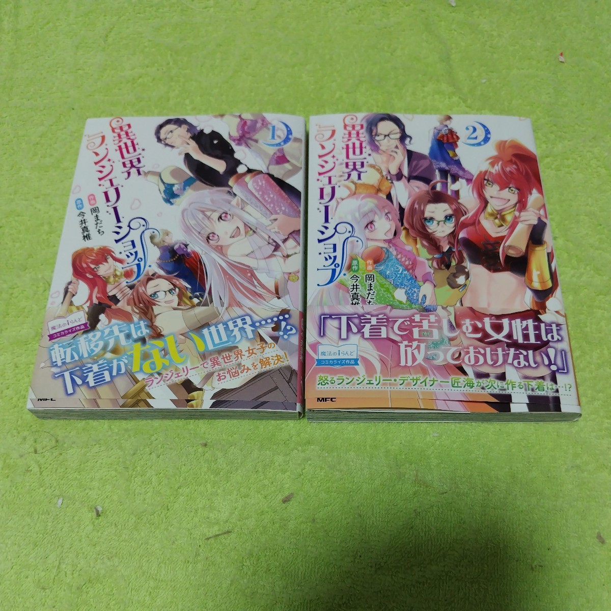 Yahoo オークション 中古コミック 異世界ランジェリーショップ 1and2巻