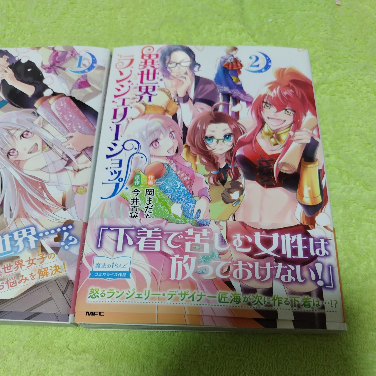 Yahoo オークション 中古コミック 異世界ランジェリーショップ 1and2巻