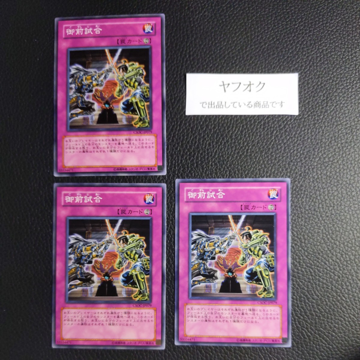 Yahoo!オークション - 遊戯王UYCgz 御前試合 3枚 ノーマル CROSSROADS...