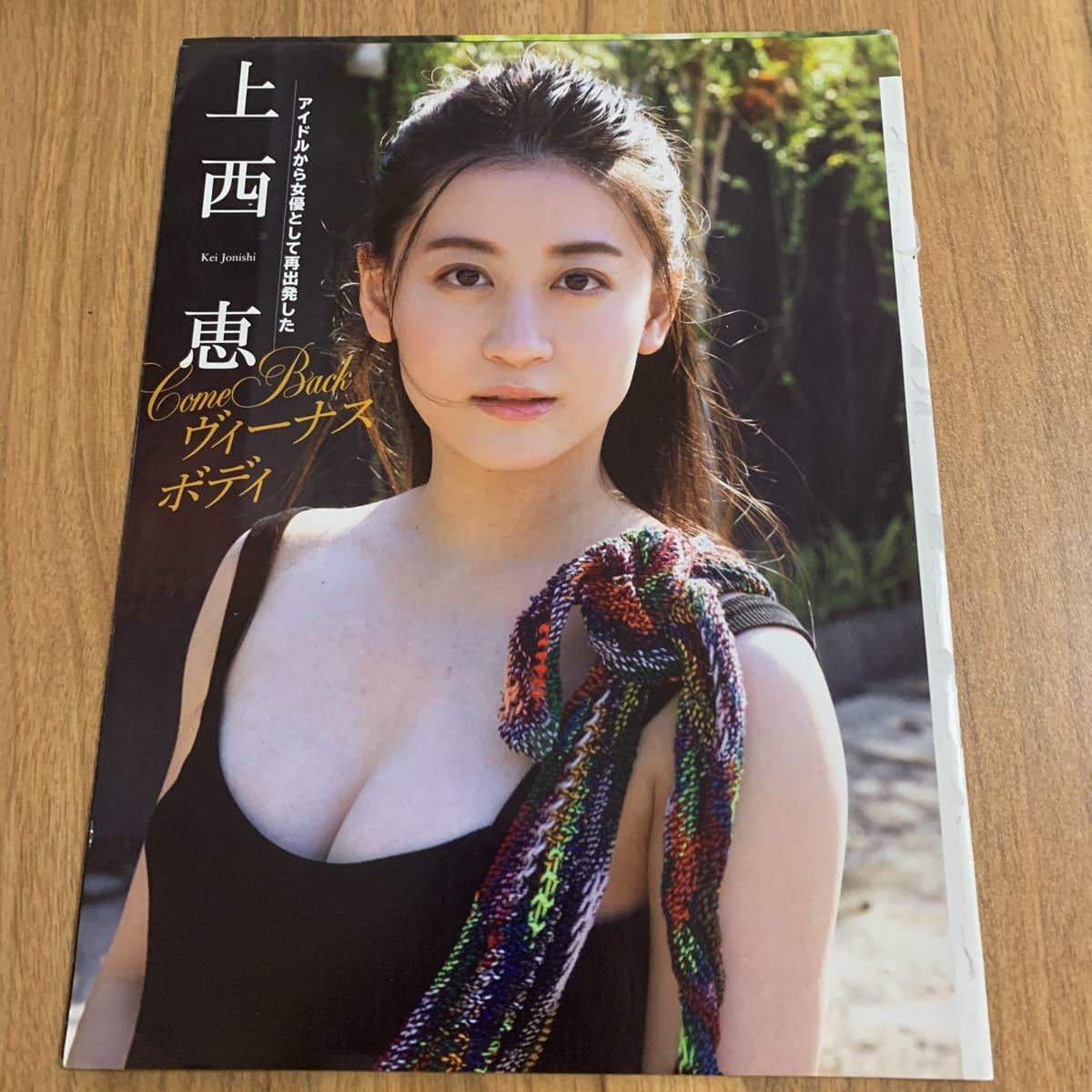 Yahoo!オークション - 上西怜 切抜き8p ヴィーナスボディ