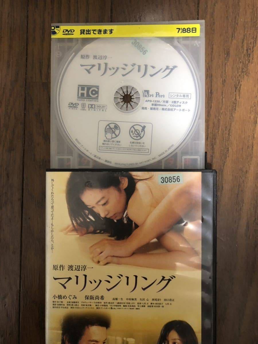 日本映画 マリッジリング Dvd レンタルケース付き 原作 渡辺淳一 小橋めぐみ 保阪尚希 R 15指定 ケースなしまとめて取引は送料がお得