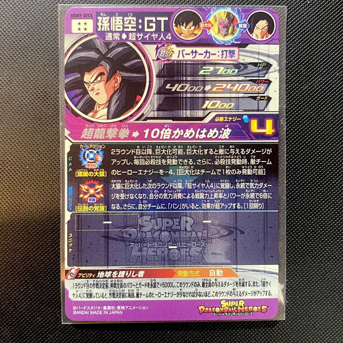 UGM9-SEC4 孫悟空:GT スーパードラゴンボールヒーローズ SDBH シークレット(ドラゴンボールヒーローズ)｜売買されたオークション情報、yahooの商品情報をアーカイブ公開 ...