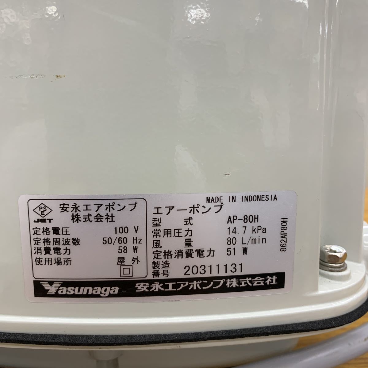 Yahoo!オークション - 動作確認済 安永 エアポンプ AP-80H 浄化槽 ブロ...