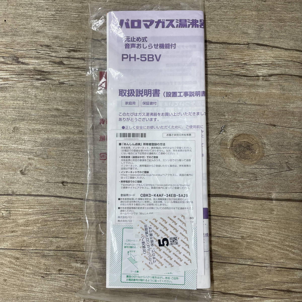 Yahoo!オークション - Paloma/パロマ ガス瞬間湯沸器 PH-5BV-2K LPガス...