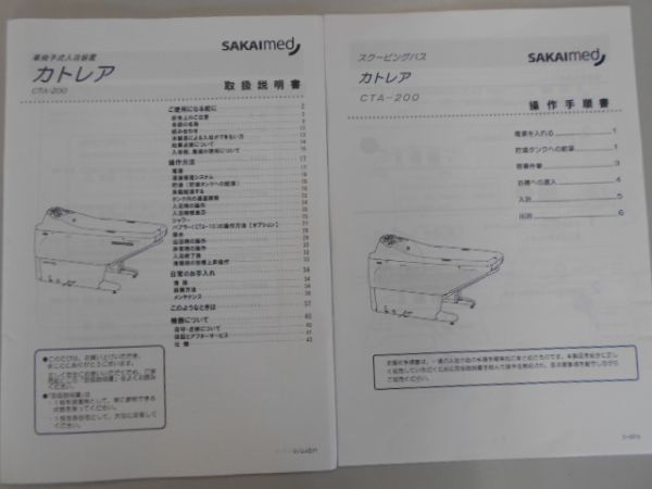 Yahoo!オークション - 酒井医療 カトレア CTA-200 介護浴槽 入浴装置 ...