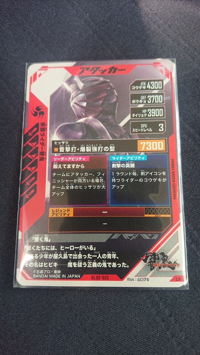 Yahoo!オークション - ガンバレジェンズ LR GL02-032 響鬼