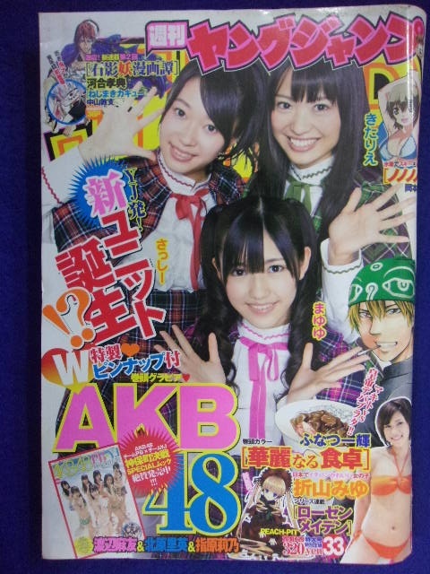 Yahoo!オークション - 3147 ヤングジャンプ 2010年No.33 AKB48ピンナッ...