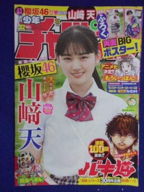 Yahoo!オークション - 3155 グラビアのみ チャンピオン 2021年No.32 山...