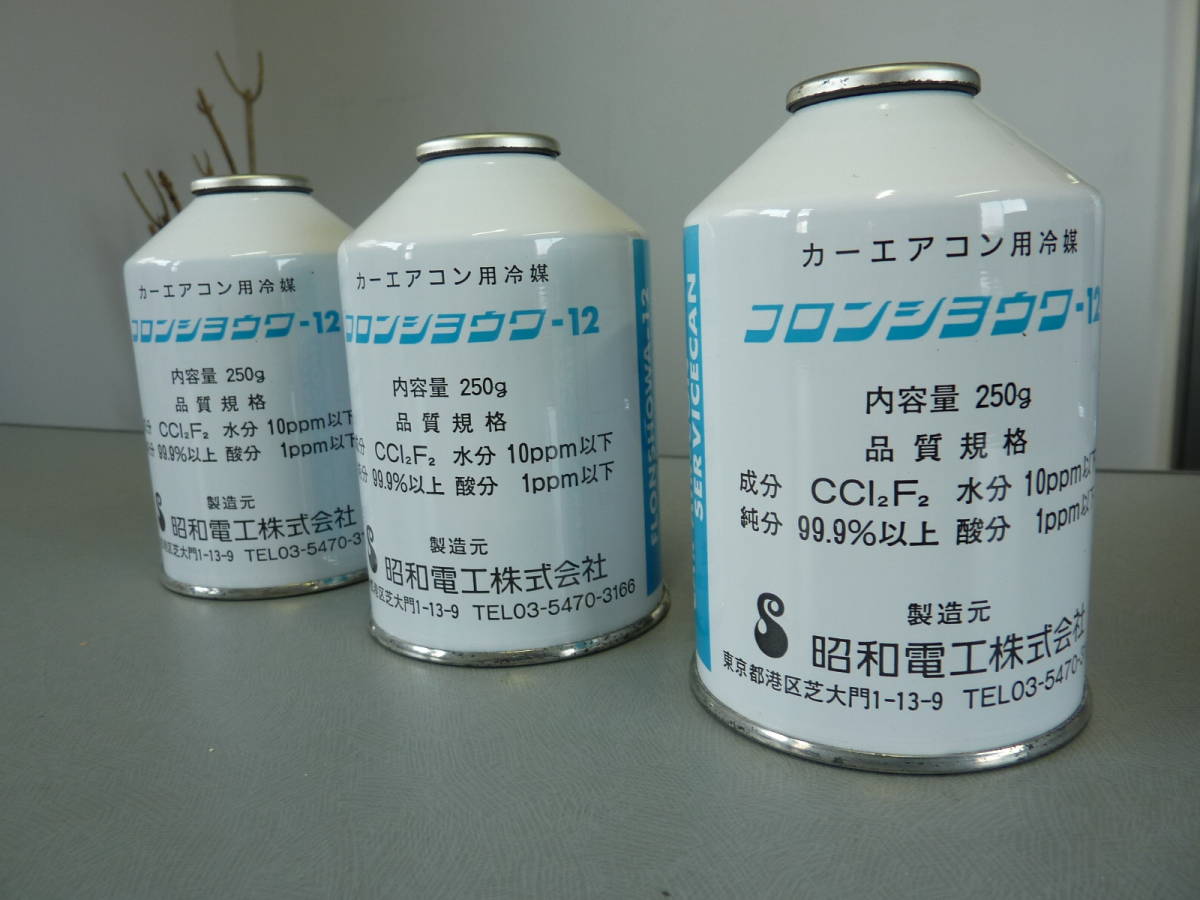 クーラーガス 昭和電工 ショウワフロン12 R12 250g 旧車 3缶セット(メンテナンス)｜売買されたオークション情報、yahooの商品情報をアーカイブ公開 - オークファン（aucfan ...