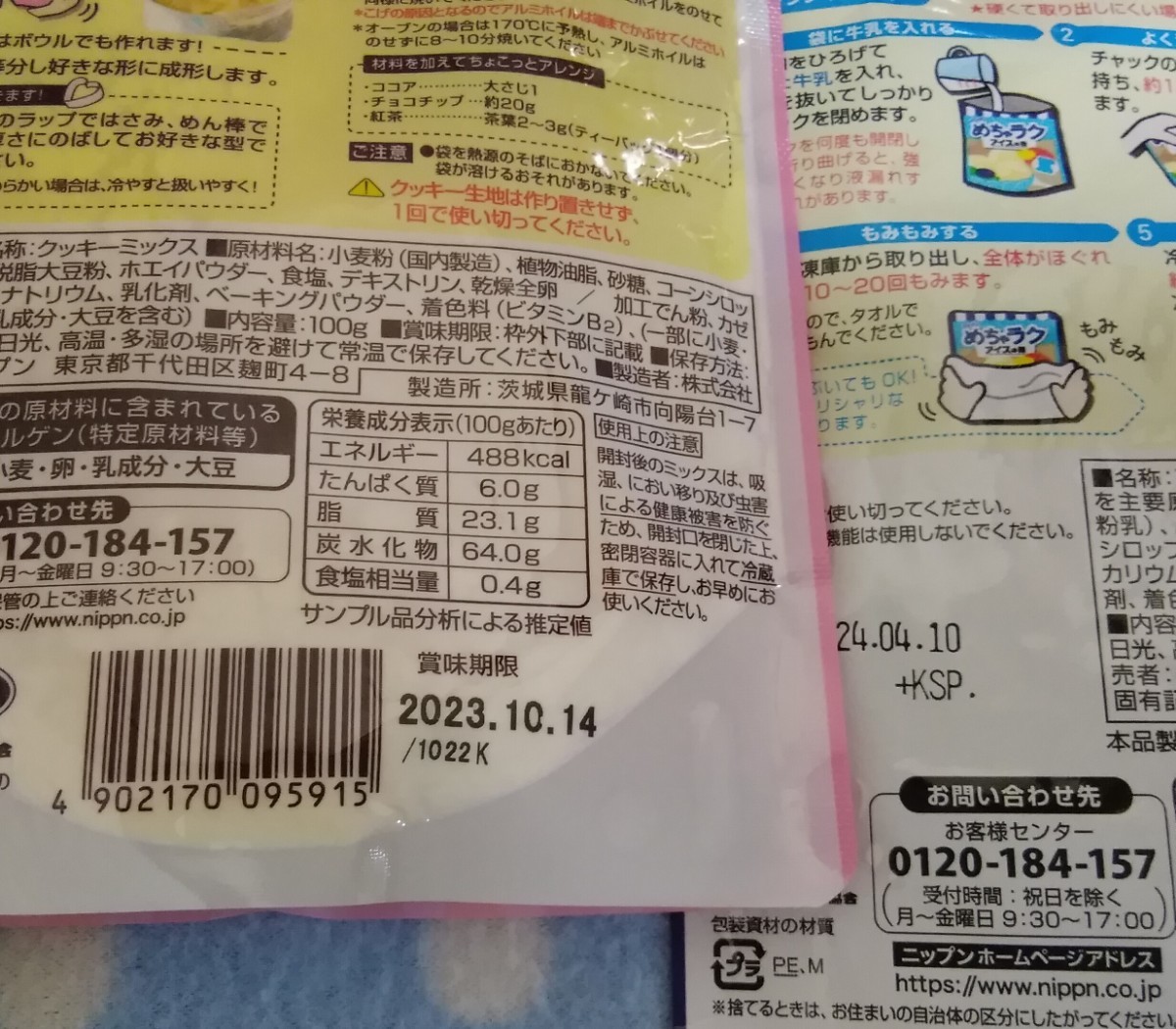 代購代標第一品牌－樂淘letao－tb まとめ売り 唐揚げ粉、ピザミックス、めちゃラクアイス、クッキー、クレープ、カスタード