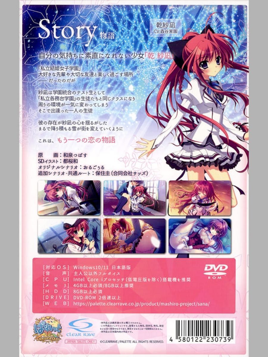 ましろ色シンフォニー SANA EDITION PCソフト ぱれっと|Yahoo ましろ色シンフォニー SANA EDITION PCソフト ぱれっと|Yahoo