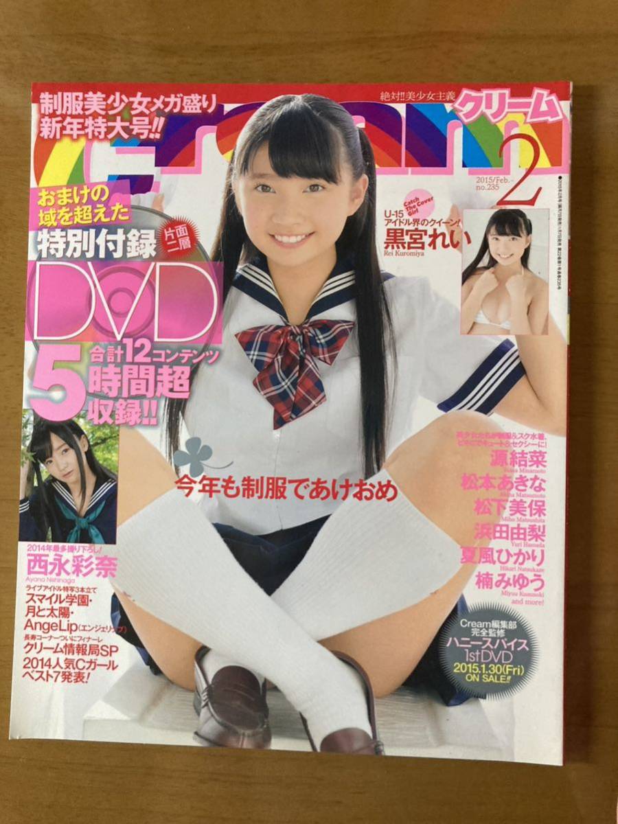 Yahoo!オークション - Cream クリーム 2015年2月 DVD付き 黒宮れい 夏...