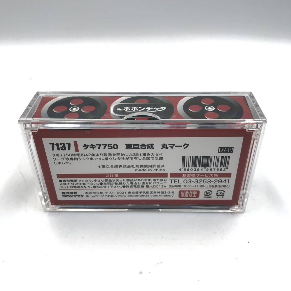 Yahoo!オークション - 7.20AH-D120 ポポンデッタ 7137 タキ7750 東亞合...