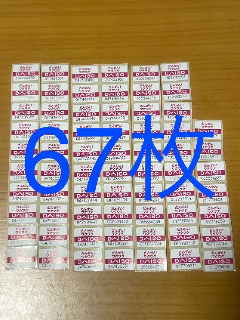 Yahoo!オークション - ダイソーDAISOキャンペーンシール 67枚 送料無料
