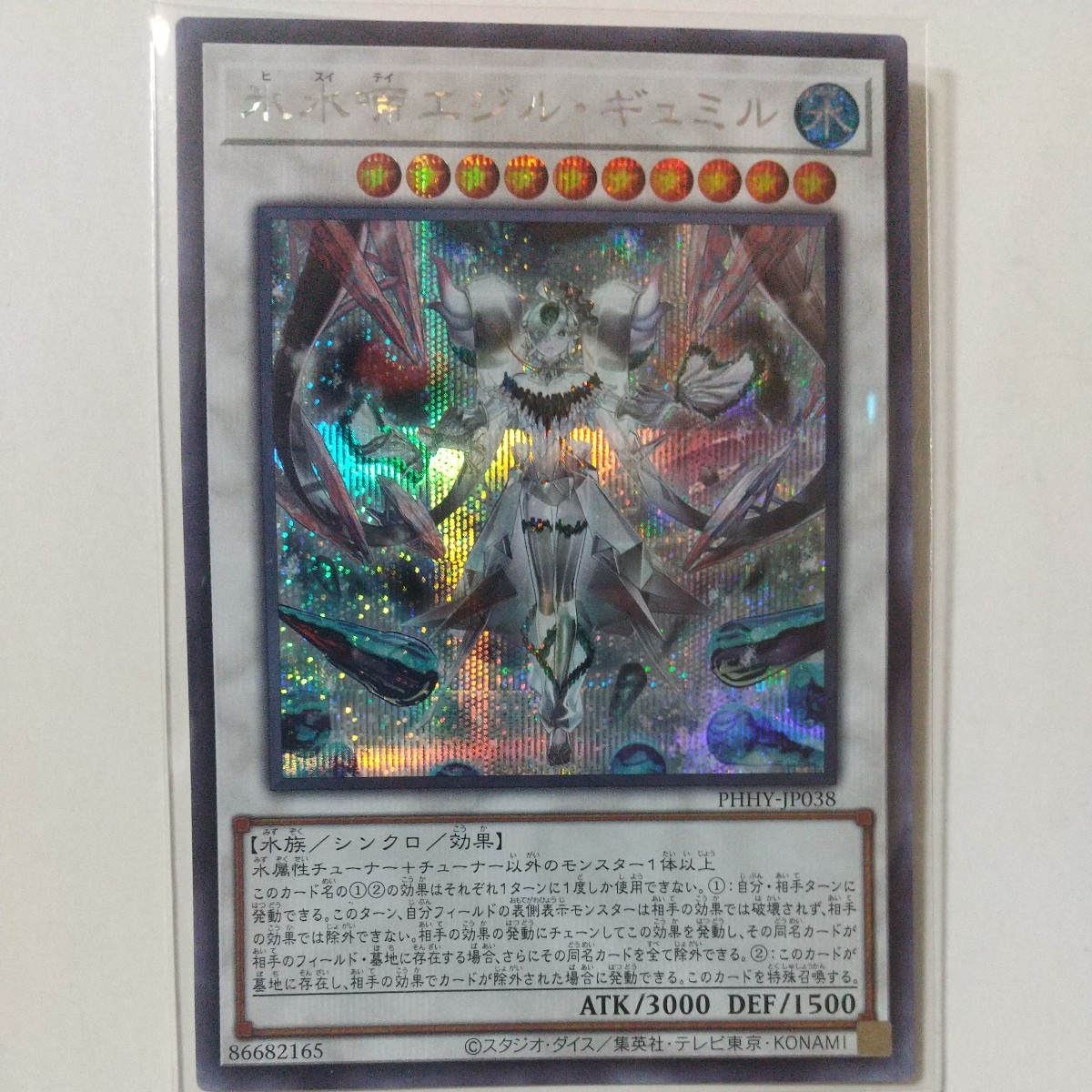 氷水啼エジル ギュミル PHHY-JP038 シク1枚 遊戯王(シングルカード)｜売買されたオークション情報、yahooの商品情報をアーカイブ公開 - オークファン（aucfan.com）
