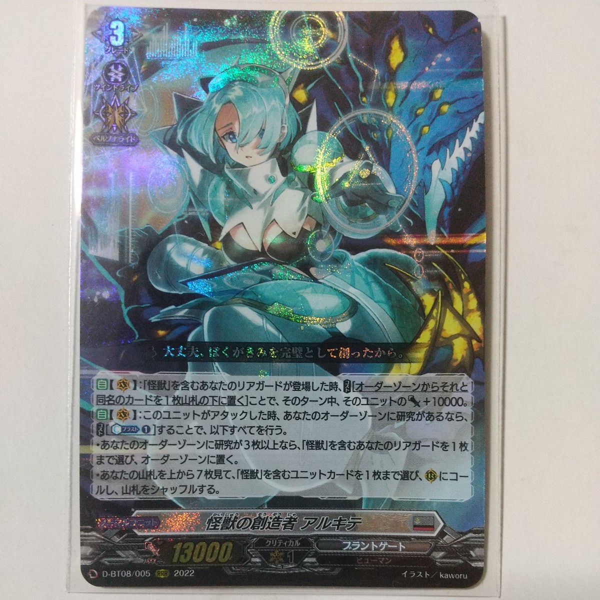 Yahoo!オークション - 【怪獣の創造者アルキテ】【D-BT08/005】【RRR1...