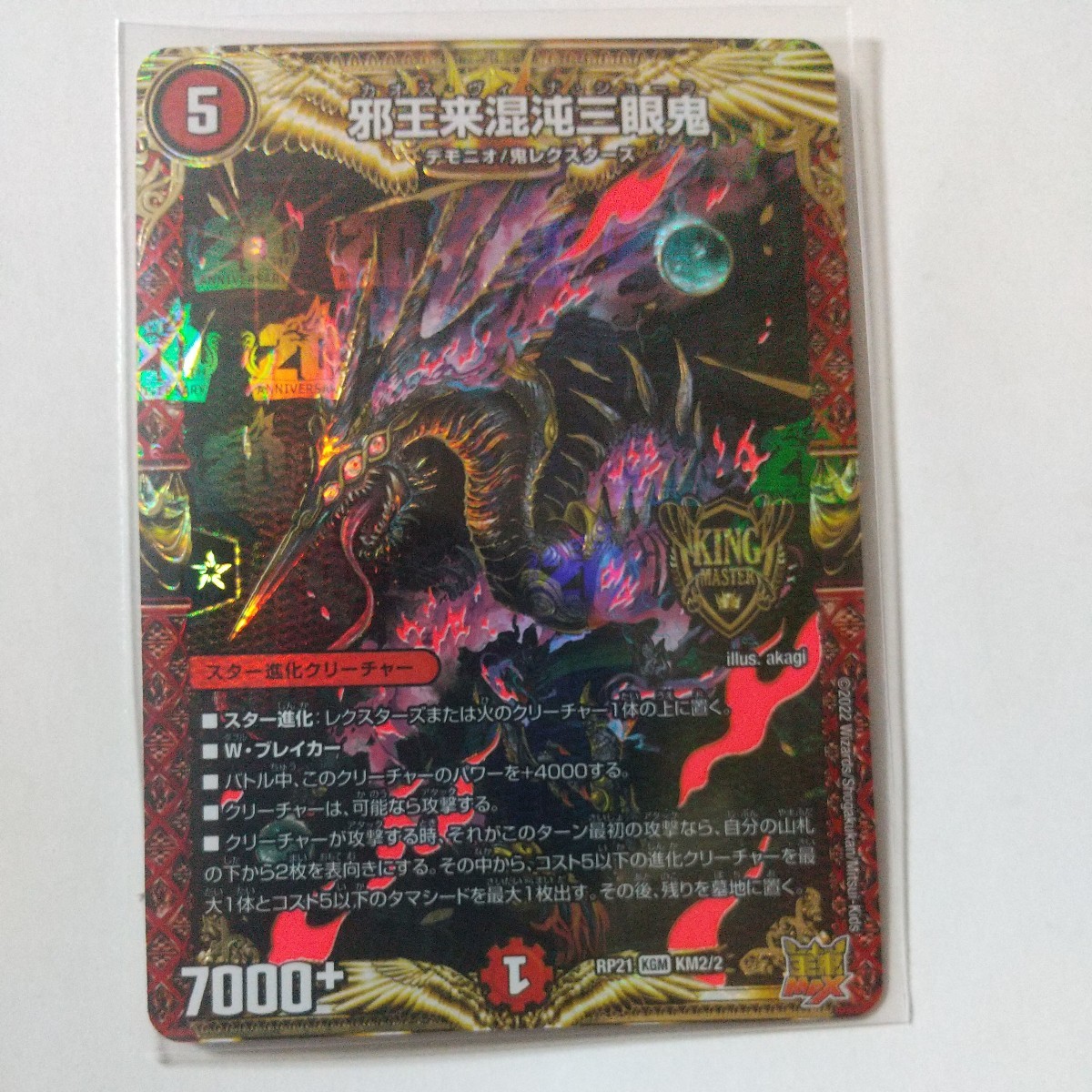 Yahoo!オークション - 【邪王来混沌三眼鬼】【RP21】【KM2/2】【KGM1枚...