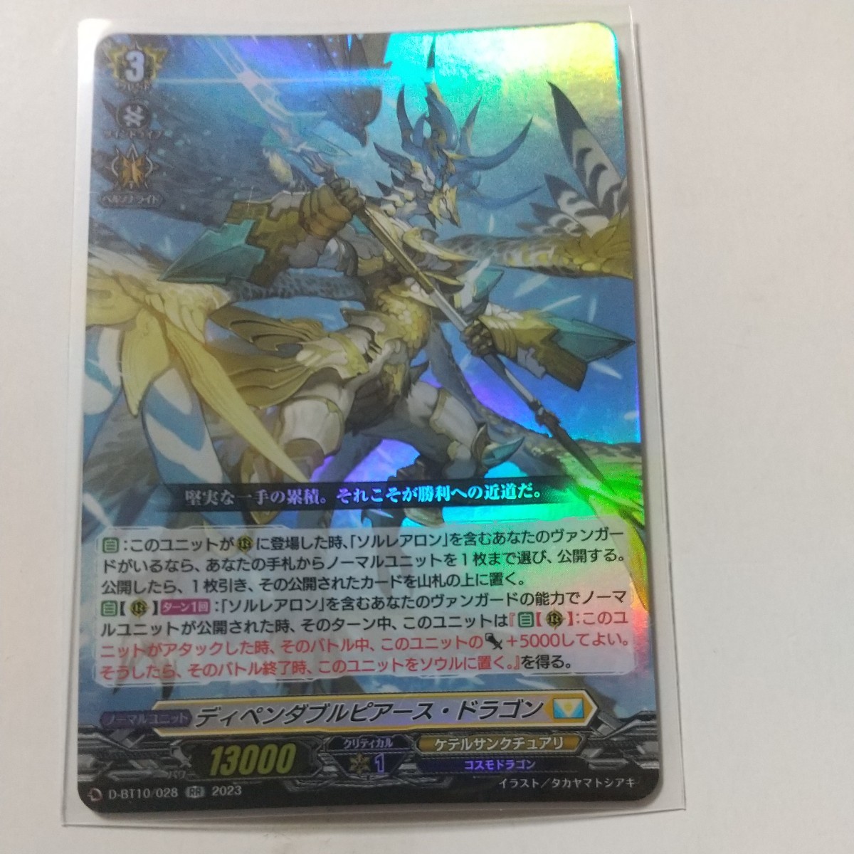 Yahoo!オークション - 【ディペンダブルピアーズ・ドラゴン】【D-BT10/...