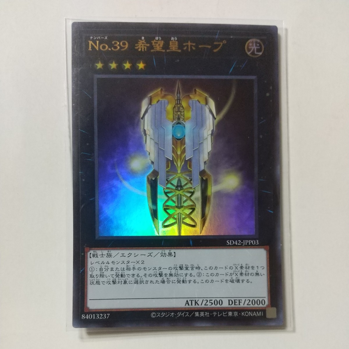 Yahoo!オークション - 【No.39希望皇ホープ】【SD42-JPP03】【ウルトラ...