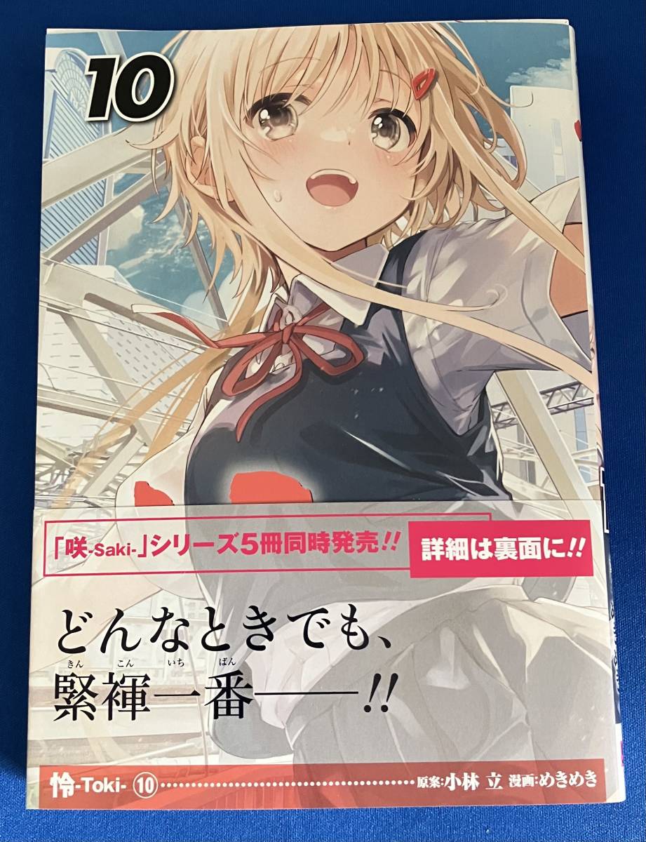 Yahoo!オークション - 9784757586840 怜-Toki- 10 小林立 めきめき