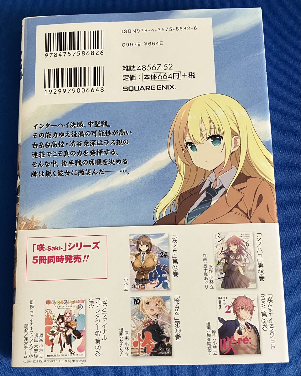 Yahoo!オークション - 9784757586826 咲-Saki- 24 小林立