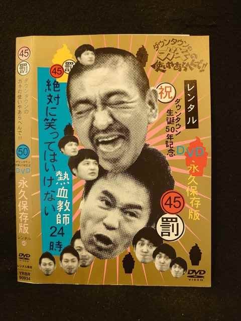 Yahooオークション 016057 レンタルup Dvd ダウンタウンのガキの使