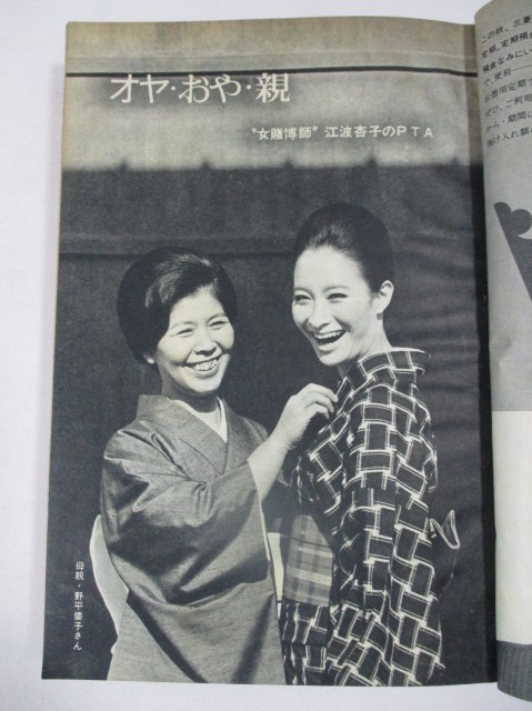 代購代標第一品牌－樂淘letao－【557】『 文藝春秋 オール読物 昭和45年1月 江波杏子 野坂昭如/五木寛之/三浦哲郎/佐賀潜/清水一行/太田俊夫