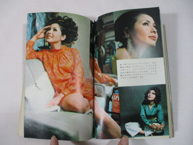 代購代標第一品牌－樂淘letao－【571】『 Pocketパンチ Oh! 1969年7月 表紙：浅丘ルリ子 中山麻理/由美かおる/じゅんネネ/倍賞美津子/松岡きっこ/カルメンマキ