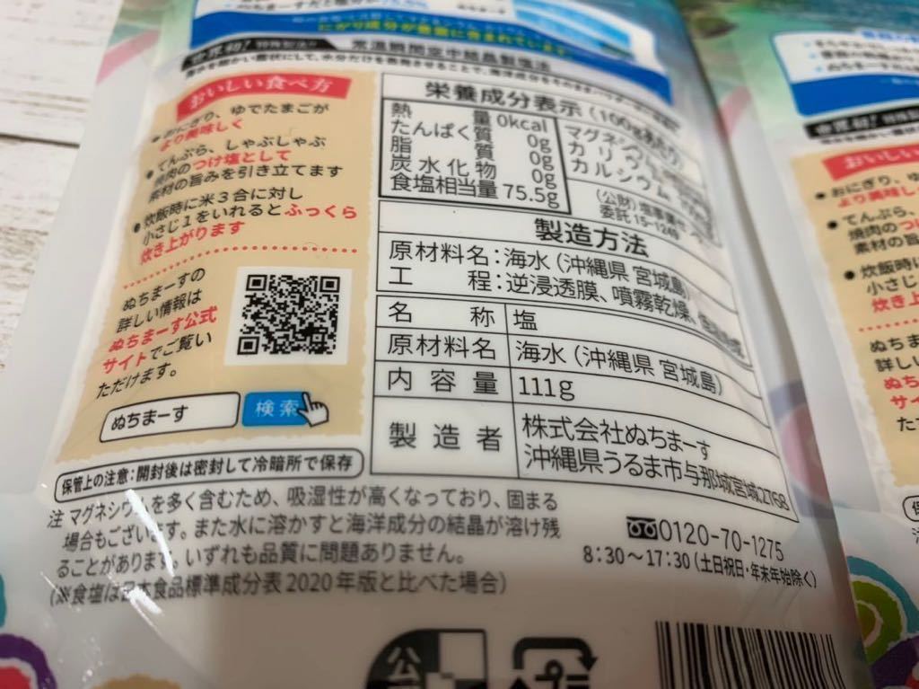 Yahoo!オークション - 新品未開封 ぬちまーす 111g×2セット 沖縄 塩 ...